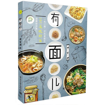 有面儿 灵感厨房