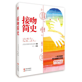 接吻简史9787514329483