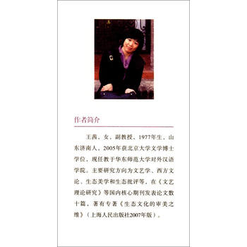 现象学生态美学与生态批评9787010141039
