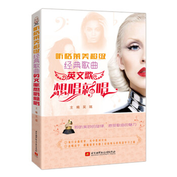听格莱美超级经典歌曲－英文歌想唱就唱