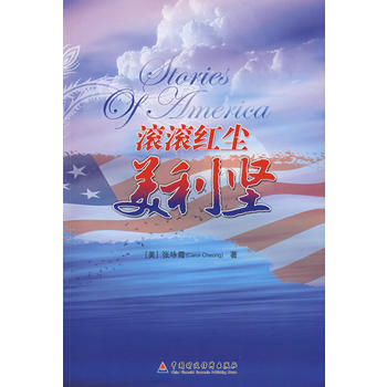 滚滚红尘美利坚 97875095140619787509514061