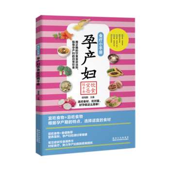 食疗小手册：孕产妇饮食宜忌随手查