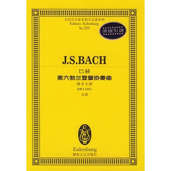 巴赫第六勃兰登堡协奏曲降B大调