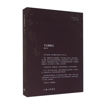 玉雕艺术家丛书：不正襟表白