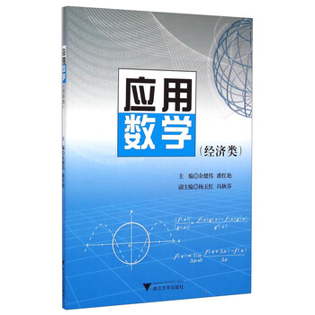 应用数学（经济类）