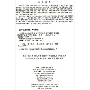 【特价尾货】WB全国大学生英语竞赛辅导系列-全国大学生英语竞赛B类（英语）9787511430458