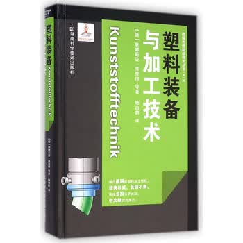 塑料装备与加工技术
