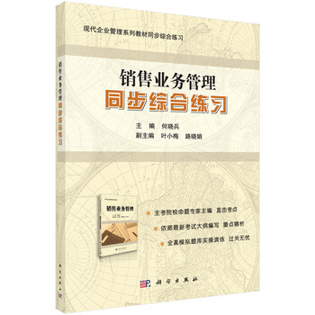 销售业务管理同步综合练习
