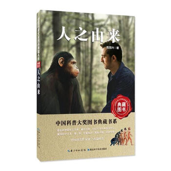 人之由来/书籍/科普读物/人类故事