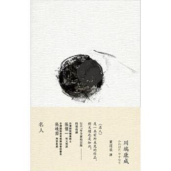 预售 名人 港台原版 围棋纪实小说 川端康成 棋迷文学爱好者必读佳作