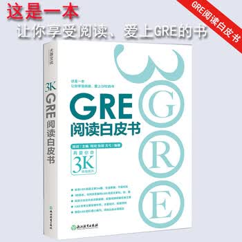 【】新东方GRE阅读白皮书陈琦再要你命3000阅读训练 