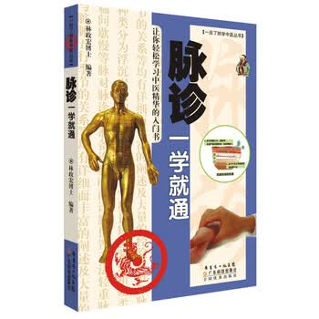 脉诊一学就通