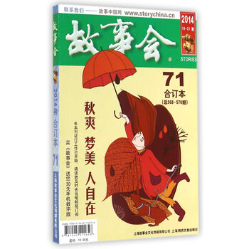 2014《故事会》合订本.719787545215656