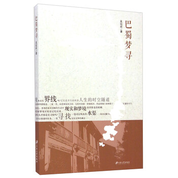 巴蜀梦寻