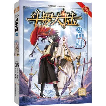 斗罗大陆第一部：漫画版28