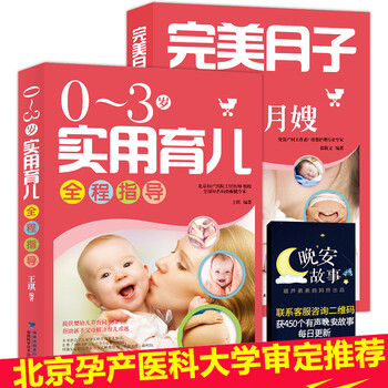 完美月子专家指导+育儿指导 套装2册 产后调理 孕妇月子餐食谱书 坐月子书籍 育儿书籍