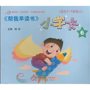 红缨教育 帮我早读书 小字卡6