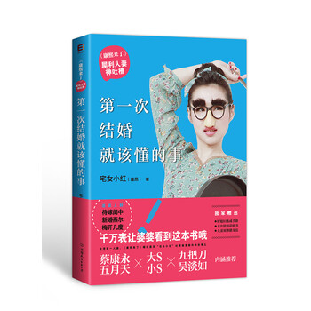 第一次结婚就该懂的事9787505734333