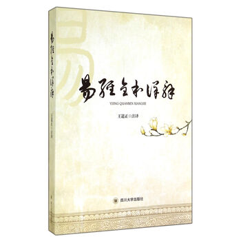 易经全本详解