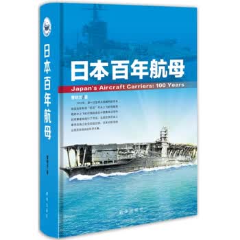 日本百年航母