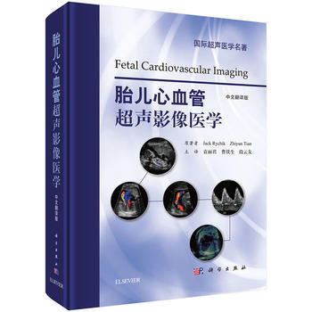 胎儿心血管超声影像医学