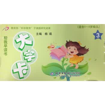 红缨教育 帮我早读书 大字卡 第三册