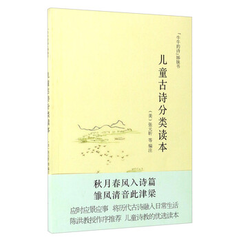 “牛牛的诗”姊妹书：儿童古诗分类读本
