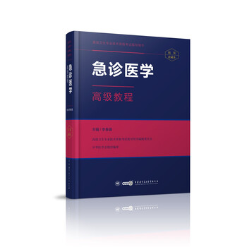 {正版新书}急诊医学高级教程9787830050917