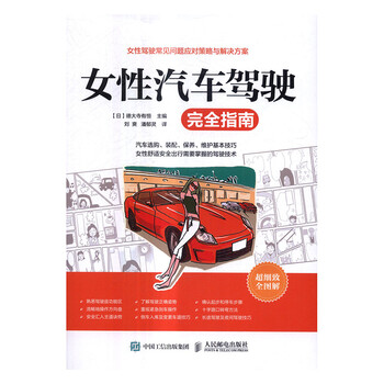 女性汽车驾驶指南/书籍/家居/爱车一族