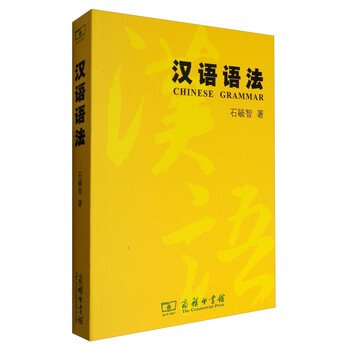 汉语语法