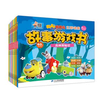 聪聪智慧岛.主题情景故事游戏书(共8册）