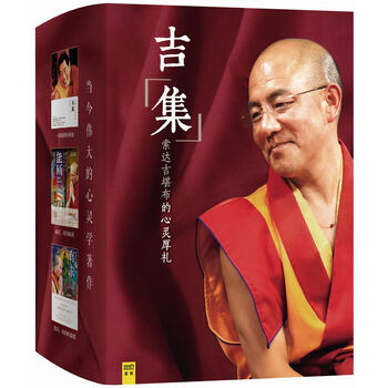 吉“集” 索达吉堪布的心灵厚礼（套装共6册）