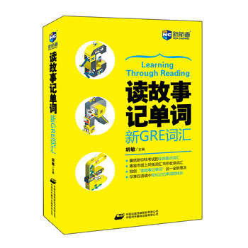{正版新书}读故事 记单词-新GRE词汇9787500139928