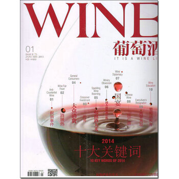 葡萄酒2015年1月号
