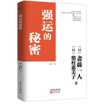 正版 强运的秘密【塑封】 9787506079389