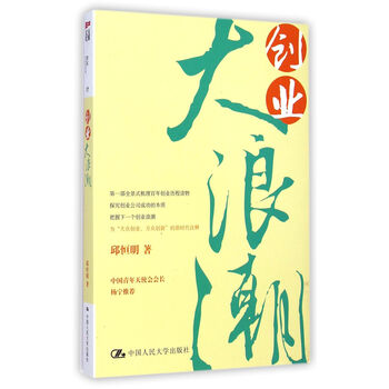 创业大浪潮