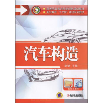 汽车构造