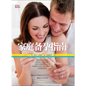 家庭备孕指南9787512707740北京出版(英)齐塔·韦斯特著