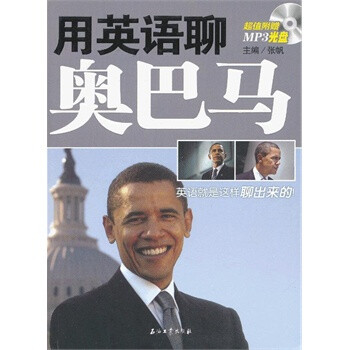 用英语聊奥巴马