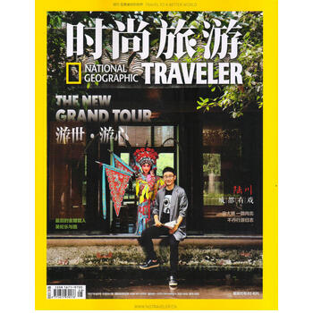 时尚旅游（2017年8月号）