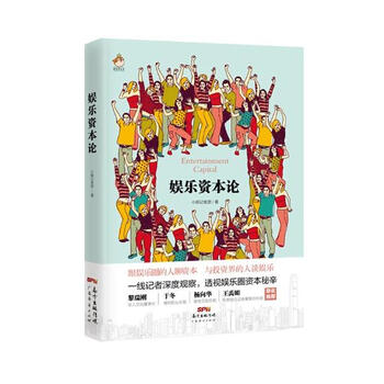 娱乐资本论 文化 书籍