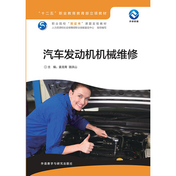 正版书籍 汽车发动机机械维修9787513575805