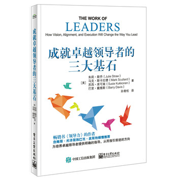 成就的三大基石/书籍/管理/领导学