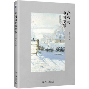 [正版图书]产权与中国变革