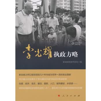 （微残）李光耀执政方略9787010146997