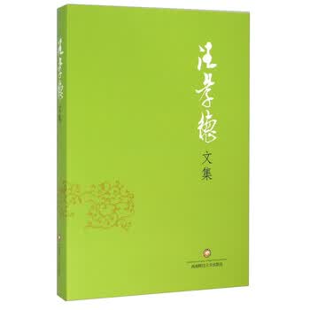 汪孝德文集