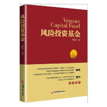 风险投资基金 金融与投资 书籍