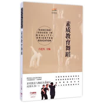素质教育舞蹈