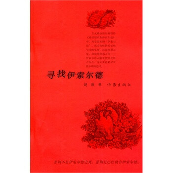 寻找伊索尔德