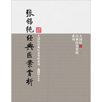 张锡纯经典医案赏析